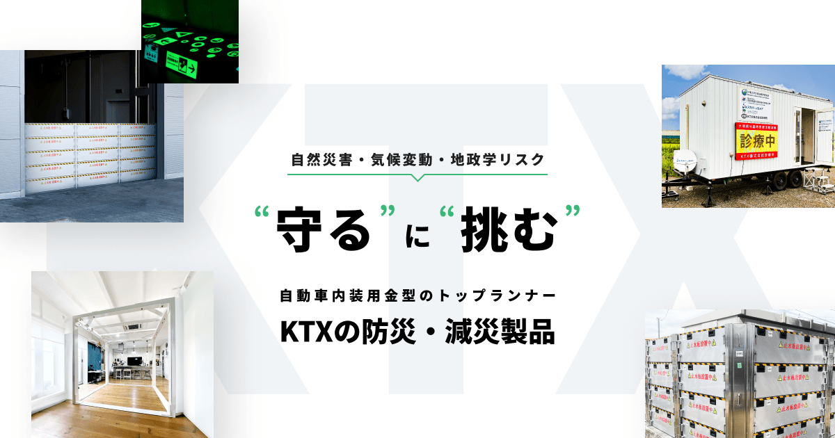 NHK「ニュースウォッチ9」で、輸出低迷の影響を打破する事業多角化の事例として、当社 止水板事業が紹介されました | KTXの防災・減災製品